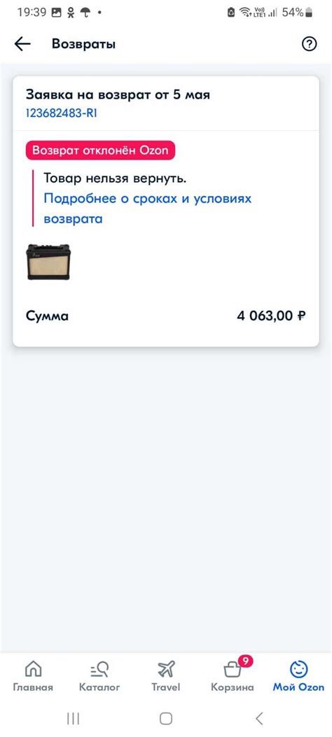 Ozon отказывается принимать бракованный товар Пикабу