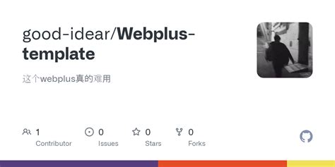 Github Good Idearwebplus Template 这个webplus真的难用