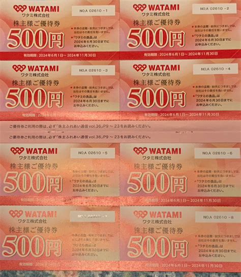 Yahooオークション 20241130迄 ワタミ 株主優待 4 000円分（500円