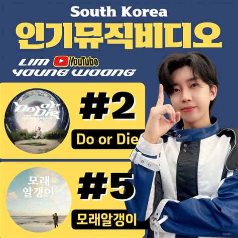 임영웅 Do Or Die 유튜브 인기 뮤직비디오 톱2 스타뉴스