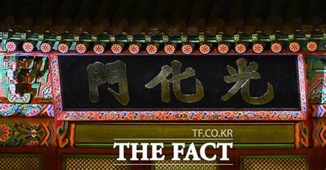 검은 바탕 금색 글자 새로 복원한 광화문 현판 Tf사진관
