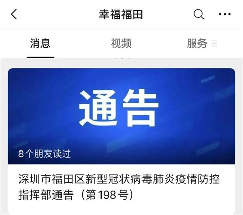 室内密闭场所暂停营业涉这些区域凌晨福田最新通告 深圳24小时 深新闻 奥一网