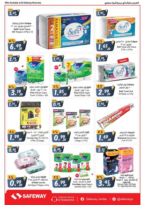 Safeway Jordan سيفوي الأردن