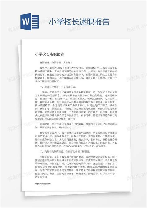 小学校长述职报告word模板免费下载编号198agmdjv图精灵