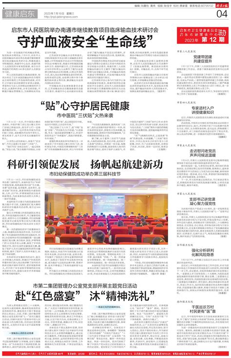 守护血液安全生命线 启东日报
