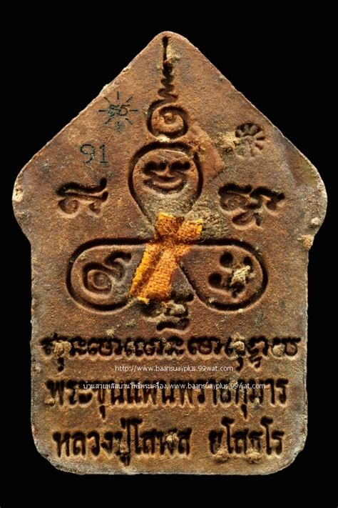 พระคุณแผนพรายกุมารทองรุ่นแรก เนื้อว่านสบู่เลือดตะกรุดทองคำ1ดอก หลวงปู่