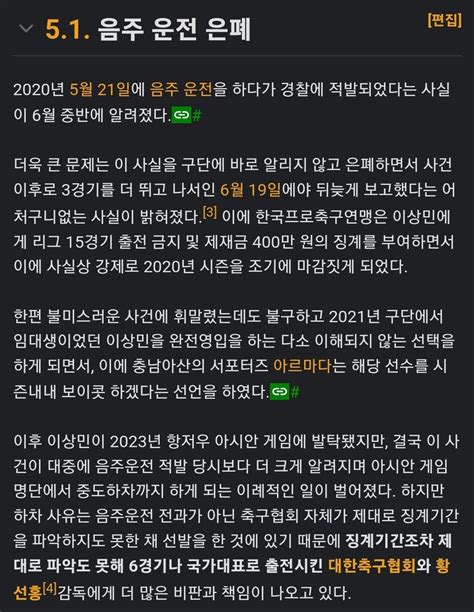 실시간 논란중인 음주운전자의 상무 축구단 합격 과연 공정한가 포텐 터짐 최신순 에펨코리아