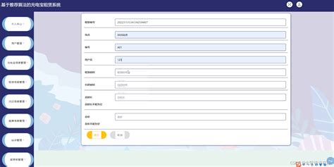 基于推荐算法的充电宝租赁系统 JSP java springmvc mysql MyBatis java实现充电宝租借系统开发 CSDN博客