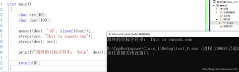C中 Strcmp 与 Strcpystrcmp和strcpy Csdn博客