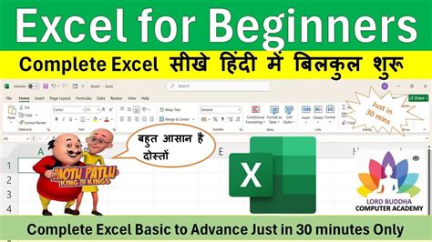Excel For Beginners In Hindi Complete Excel Basic Knowledge Just In
