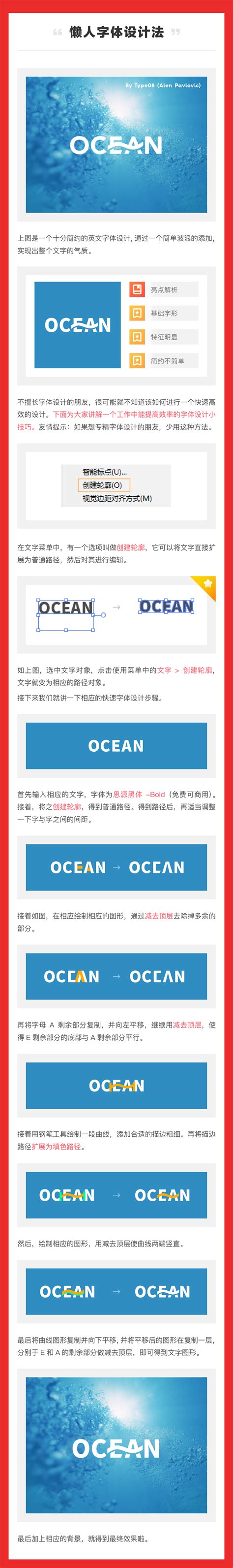 Ai骚操作懒人字体设计法 Ai肖博士 站酷ZCOOL