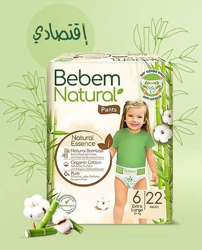 Amart Market Bebem Natural Pants 22 Pcs 6 Extra Large بى بم بانتس حفاضات جامبو 22 حفاضه مقاس