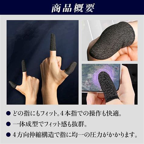指サック ゲーム ゲーム用 スマホ タブレット ゲーム用指サック 手汗 手油防止 モバイル 指カバー Y133 Finger 倉敷花琴