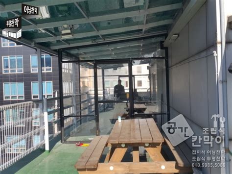 용산구 한강로 옥상테라스 투명방풍천막 바람막이투명비닐천막 방풍투명비닐우레탄천막 어닝천막 네이버 블로그