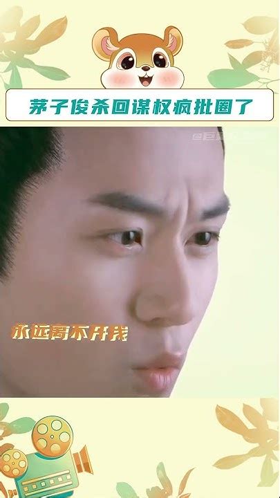 茅子俊有自己的謀權瘋批賽道 病嬌強制愛 就是這個瘋批爽茅子俊 長樂曲 大唐榮耀 傾世皇妃 Youtube