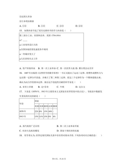 2023年北京市西城区中考历史二模试卷（含解析） 21世纪教育网