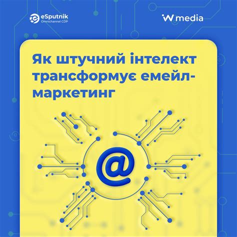 омніканальна Cdp On Linkedin 🔍 Як штучний інтелект трансформує емейл маркетинг 📈