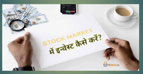 स्टॉक मार्केट में इन्वेस्ट कैसे करें Golden Rule To Invest In Share