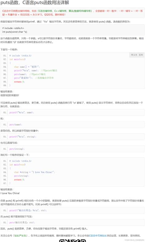Puts函数，c语言puts函数用法详解puts 0m Csdn博客