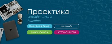 Курсы по графическому дизайну Проектика Онлайн школа дизайна 2025 ВКонтакте