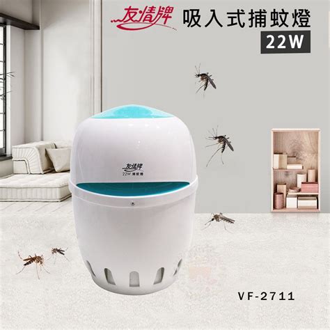 友情牌 友情 22w 吸入式捕蚊燈 滅蚊燈 Vf 2711 飛利浦燈管台灣製造 Pchome 24h購物