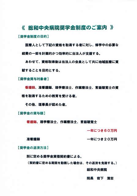 総和中央病院 看護部 9月 2012
