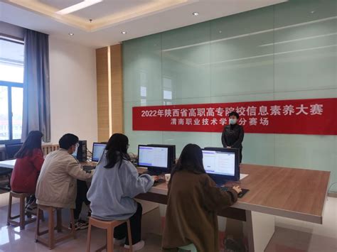我校在2022年陕西省高职高专院校信息素养大赛中喜获佳绩 渭南职业技术学院