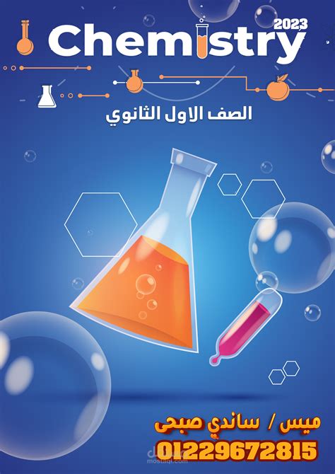 غلاف كتاب كيمياء مستقل