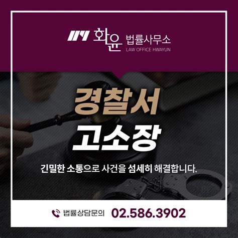 경찰서고소장 제출 전 참고해야 할 내용은 네이버 블로그