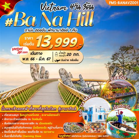 เวียดนาม ดานัง ฮอยอัน พักบานาฮิลล์ 4d3n By Vz