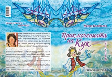 Празници Светлина и Надежда 2019 Представяне на книги за деца на Мария Колушева