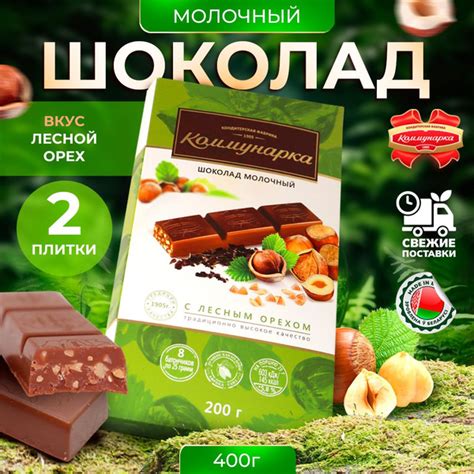 Шоколад молочный с начинкой с лесным орехом, 400 г - купить с доставкой ...