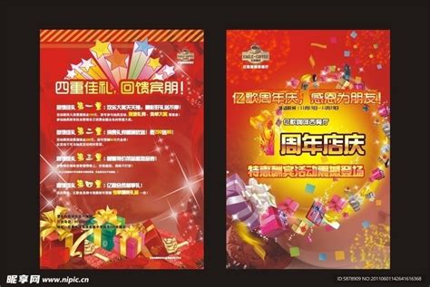 咖啡厅周年庆DM宣传单设计图 DM宣传单 广告设计 设计图库 昵图网