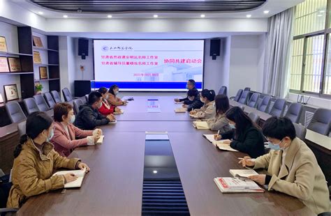 思政课名师工作室与辅导员名师工作室举行协同共建启动会 天水师范学院 新闻中心