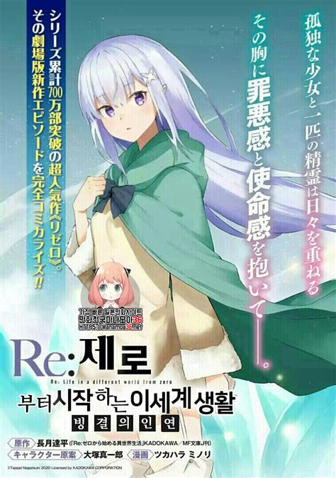 Re 제로부터 시작하는 이세계 생활 빙결의 인연 마나보자 일본만화 무료만화 무료웹툰 무료애니