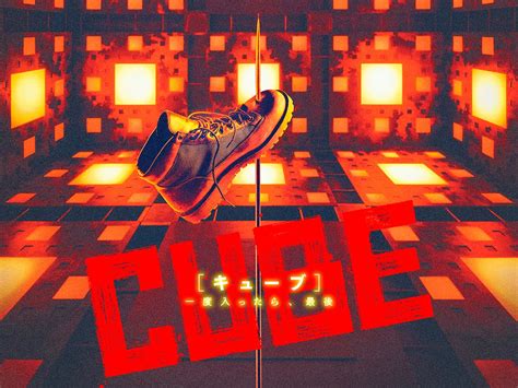 Cube 一度入ったら、最後・画像・写真 ぴあ映画