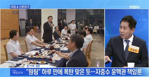 신문브리핑 2 원팀 하루 만에 폭탄 맞은 듯자충수 윤핵관 책임론 외 주요기사
