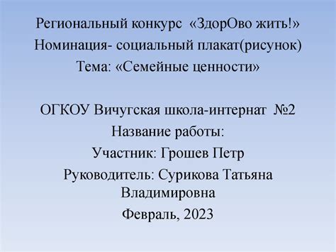 Семейные ценности Региональный конкурс «Здорово жить презентация