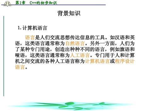 第1章 c 的初步知识 word文档在线阅读与下载 无忧文档
