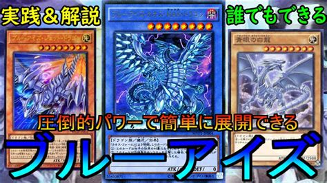 【遊戯王マスターデュエル】フルパワーで全速前進da！ブルーアイズの解説＆実践【ゆっくり解説】【yu Gi Oh Master Duel