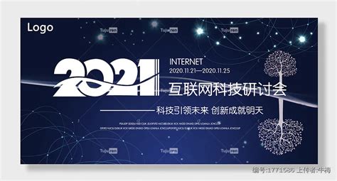 2023年会盛典科技研讨会展板素材模板下载 图巨人