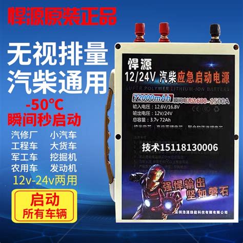 悍源汽车应急起动电源12v24v大容量强起大货车锂电瓶搭电宝打火器 虎窝淘