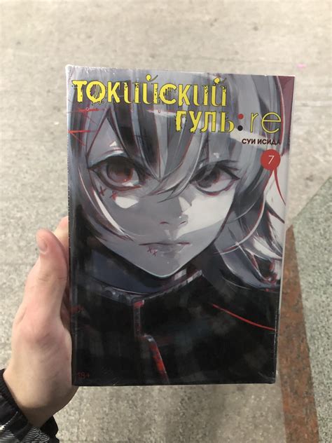 Got Tokyo Ghoulre Vol 7 Two Days Ago And Surprised With The High