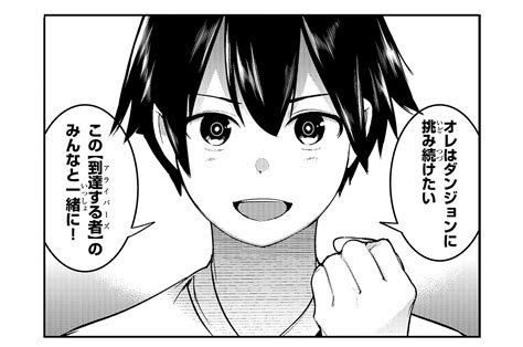 外れスキル【地図化（マッピング）】を手にした少年は最強パーティーとダンジョンに挑む Savan鴨野うどん雫綺一生 第16話「少年の