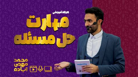 دوره مهارت حل مسئله ملکه ذهن