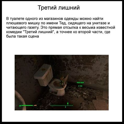 Пасхалки и отсылки в Fallout 4 ПРОКАЧКА Rdr 2 Online НАКРУТКА РДР Red