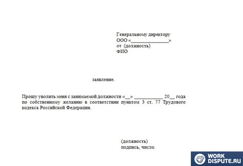 Образец заполнения на увольнение по собственному желанию без отработки