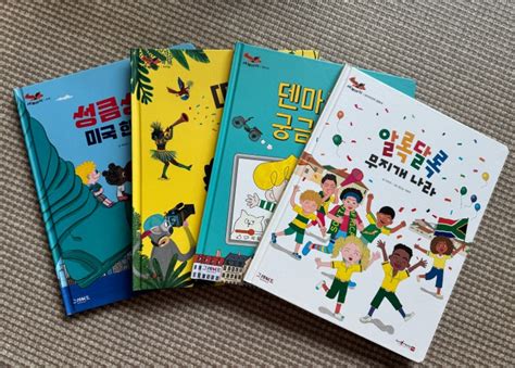 국기 문화 여행까지 한 권에 세계문화 첫걸음 그레이트북스 고고세계아이 Gogo세계아이솔직후기 네이버 블로그