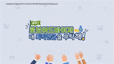 퇴직연금도 로봇이 관리해 준다고 유튜버 신사임당과 알아보는 Ai자산관리 서비스
