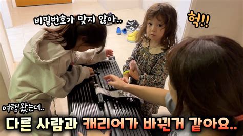 멀리 비행기 타고 여행왔는데 호텔에 도착해보니 다른 사람 캐리어로 바꼈어요 Youtube